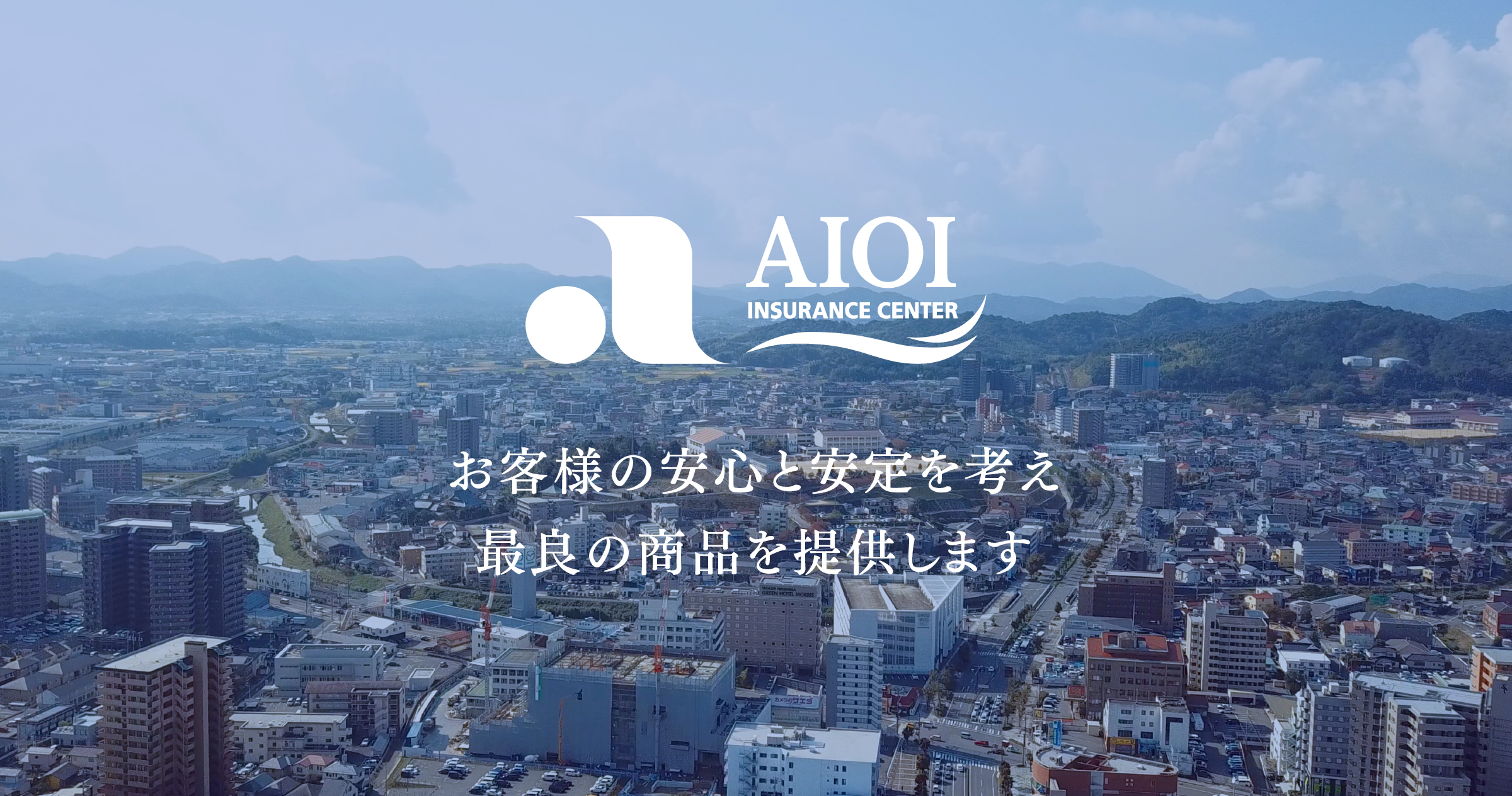 お問い合わせフォーム – 株式会社アイオイ保険センター